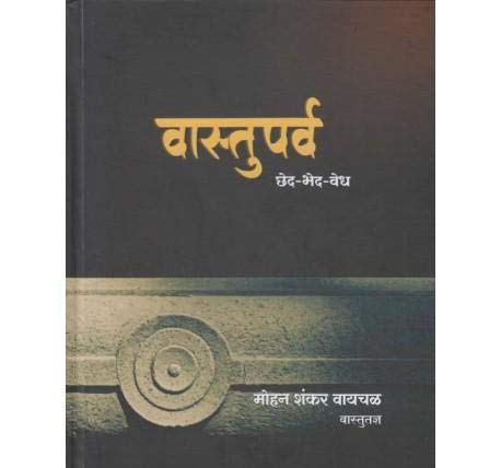 Amazon.in: Buy VASTUPARV - CHED BHED VEDH Book Online at Low Prices in ...