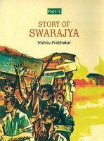 Story of Swarajya - Part 1: unknown author: 9788123705187: Amazon.com ...