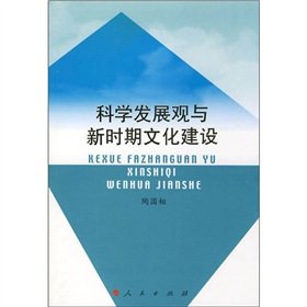 Amazon.com: Scientific Outlook on Development and the New Culture ...