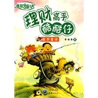 Amazon.com: Money master cool Aberdeen: Mathematics Fairy ...