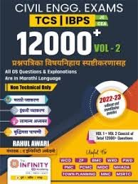Buy INFINITY CIVIL ENGINEERING JE EXAMS 12000+ VOLUME 2 (MARATHI) NON ...