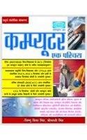 COMPUTER EK PARICHAY : Vishnu Priya Singh: Amazon.in: Books
