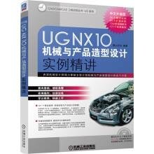 UG NX10中文版机械与产品造型设计实例精讲 : Amazon.de: Bücher