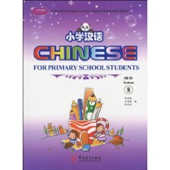 Amazon.com: Primary School Chinese textbook -8- textbook1 2 practises ...