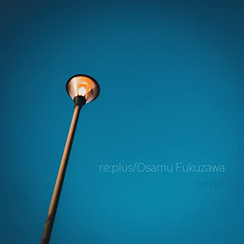 Amazon Music - re:plus & Osamu Fukuzawaのnever - Amazon.co.jp
