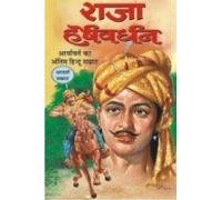 Buy Raja Harshvardhan Book Online at Low Prices in India | Raja ...