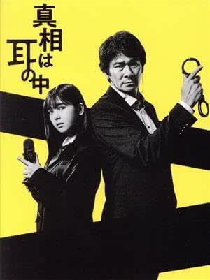 Amazon.co.jp: Truth is in the ear DVD-BOX / Tsuyoshi Ihara, Ayame ...