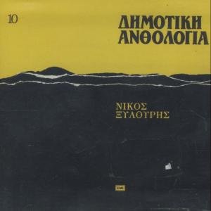 dimotiki anthologia 10 / δημοτικη ανθολογια 10: Amazon.co.uk: DVD & Blu-ray