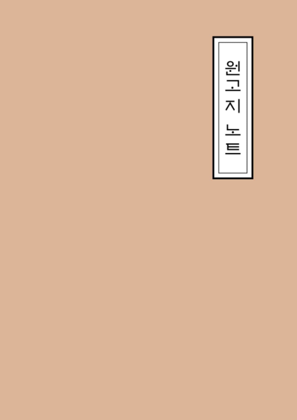 Cuaderno De Escritura Coreana Wongoji A4 400 Casillas Hangeul Ejercicio ...