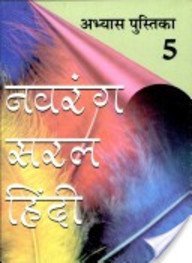 Navrang Saral Hindi Pathyapustakmala: Abhyas Pustika 5 : Amazon.in: Books