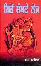 Amazon.co.jp: Siron Sakhne Lok : 本