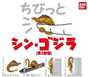 Amazon.co.jp: Shin Godzilla Chibi Shin Godzilla (2nd form) All 4 types ...