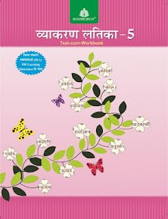 Amazon.in: Buy Vyakaran Latika 5 by Madhubun (10174) Book Online at Low ...