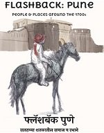 Buy Flashback: Pune - People and Places around the 1700s Book Online at Low Prices in India ...