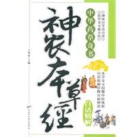 Amazon.com: Shen Nong Ben Cao Jing Jing Solutions vernacular ...