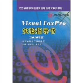 Amazon.com: Visual FoxPro experimental guide books: the 2010 edition(Chinese Edition ...