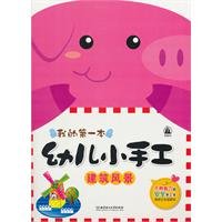 Architectural Scenery-Kids Handwork : Ben She: Amazon.in: Books