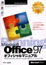 Amazon.co.jp: MicrosoftOffice97オフィシャルマニュアル: Running (MicrosoftPRESS One-StopReference) : Michael ...