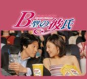My Boyfriend Is Type-B: Amazon.co.uk: CDs & Vinyl