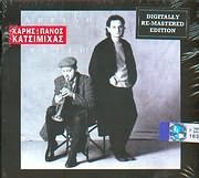 charis & panos katsimichas / κατσιμιχας - Aprili Psefti - Amazon.com Music