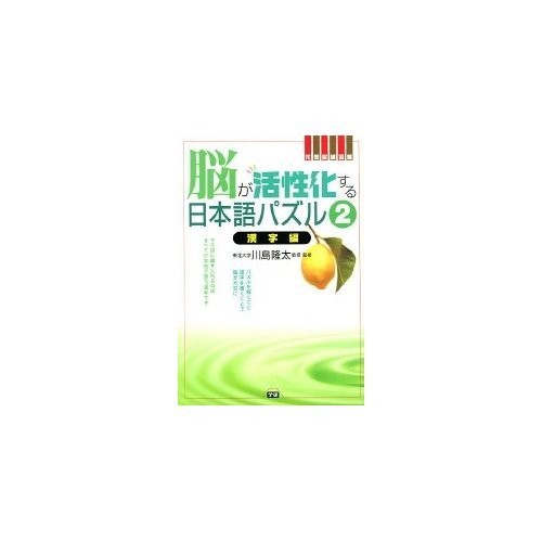 Amazon.com: Japanese puzzle brain is activated Kanji Edition (healthy ...