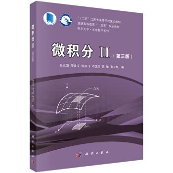 Amazon.com: Calculus II (Third Edition)(Chinese Edition): 9787030658487 ...