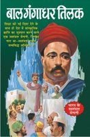 Bal Gangadhar Tilak : Amazon.co.uk: Books