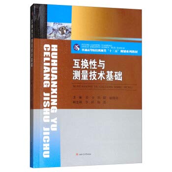 Amazon.com: Interchangeability and Measurement Technology(Chinese ...