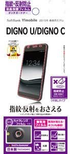 Amazon | ラスタバナナ 反射防止フィルム DIGNO U/DIGNO C T605404KC | ラスタバナナ | スクリーンプロテクター