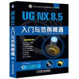 Amazon.co.jp: 【HW】UG NX8.5入门与范例精通-(含1DVD) : 本