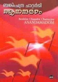 ANANDA MADOM : BENKIM CHANDRA CHATTERJEE: Amazon.in: Books