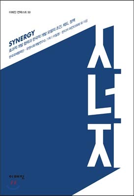 synergy (Korean Edition): Lee: 9791155310557: Amazon.com: Books