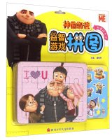 Despicable Me puzzle game Jigsaw: Daddy growth record(Chinese Edition ...