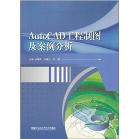 AutoCAD Engineering Drawing and case studies [Paperback](Chinese ...