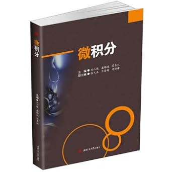 Amazon.com: calculus(Chinese Edition): 9787564374846: LIU ER GEN ...