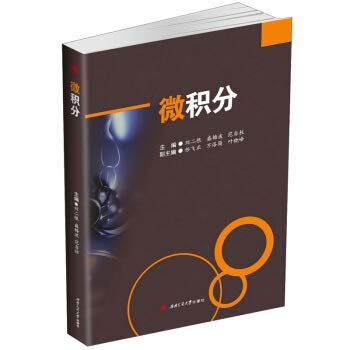 Amazon.com: calculus(Chinese Edition): 9787564374846: LIU ER GEN ...