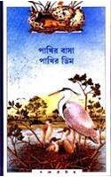 Buy Pakhirbasa Pakhir Dim Book Online at Low Prices in India ...