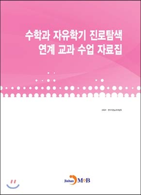 Mathematics and Liberal Education (Korean Edition): Ministry of ...