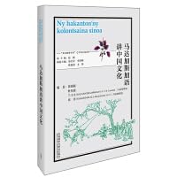 Amazon.com: Speaking Chinese Culture in Malagasy (Chinese Culture ...