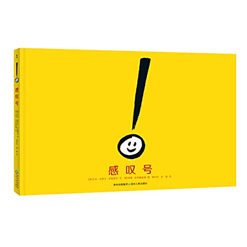 Amazon.com: Exclamation mark(Chinese Edition): 9787221125217: ( MEI ...