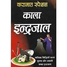 kala indrajala Randhir Prakashan काला इन्द्रजाल रणधीर प्रकाशन : Randhir ...