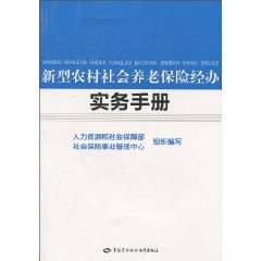 Amazon.com: new rural social pension insurance practice manuals ...