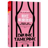 Amazon.com: Drunk Tank Pink(Chinese Edition): 9787213060663: [ MEI ] YA ...