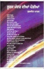 Suraj Mandar Dian Pourian : Surjit Patar: Amazon.in: Books