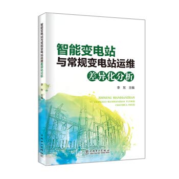 Amazon.com: Intelligent substation conventional substation operation ...