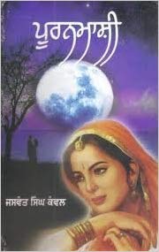 Puranmashi: Jaswant Singh kanwal, Jaswant Singh kanwal: 9788182992849 ...