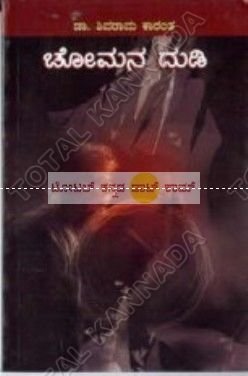 Buy Chomana Dhudi: Social Novel Book Online at Low Prices in India ...