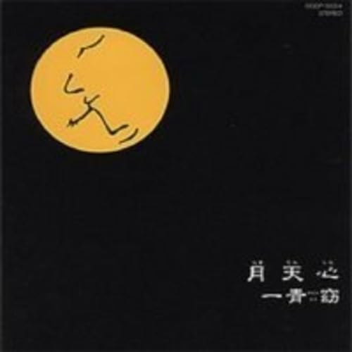 YO,HITOTO - V1 - Amazon.com Music