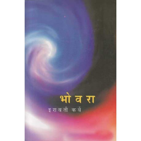 Buy Bhovara (Marathi) Book Online at Low Prices in India | Bhovara ...