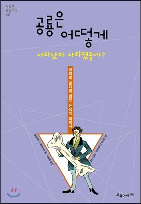 How did dinosaurs disappear and disappear? (Korean Edition): Julie ...